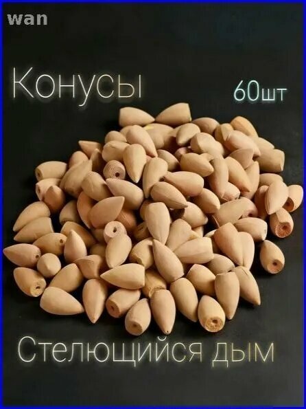 Конусов для обратного потока дыма с ароматом сандалового дерева