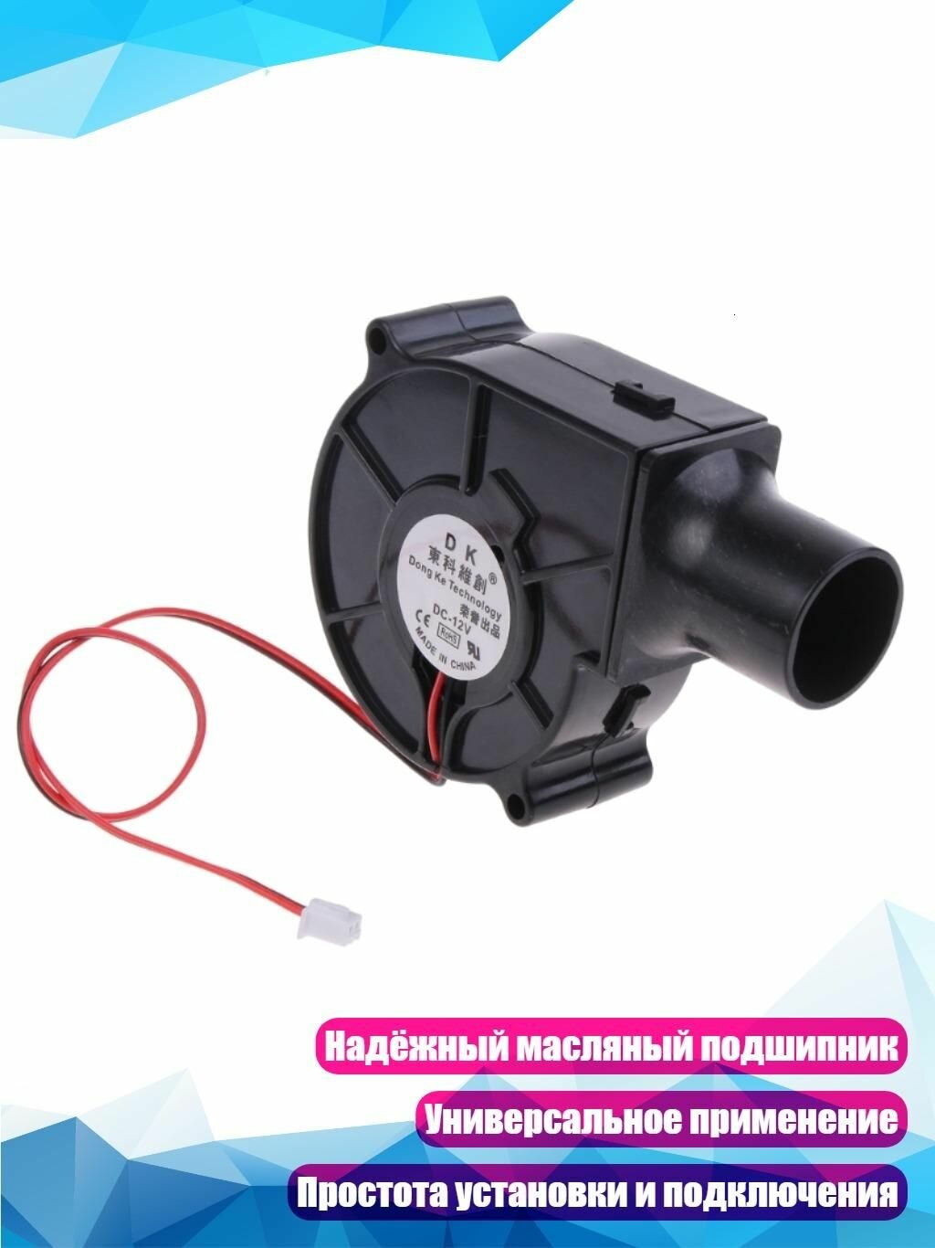 Вентилятор охлаждения 7530, - 12V