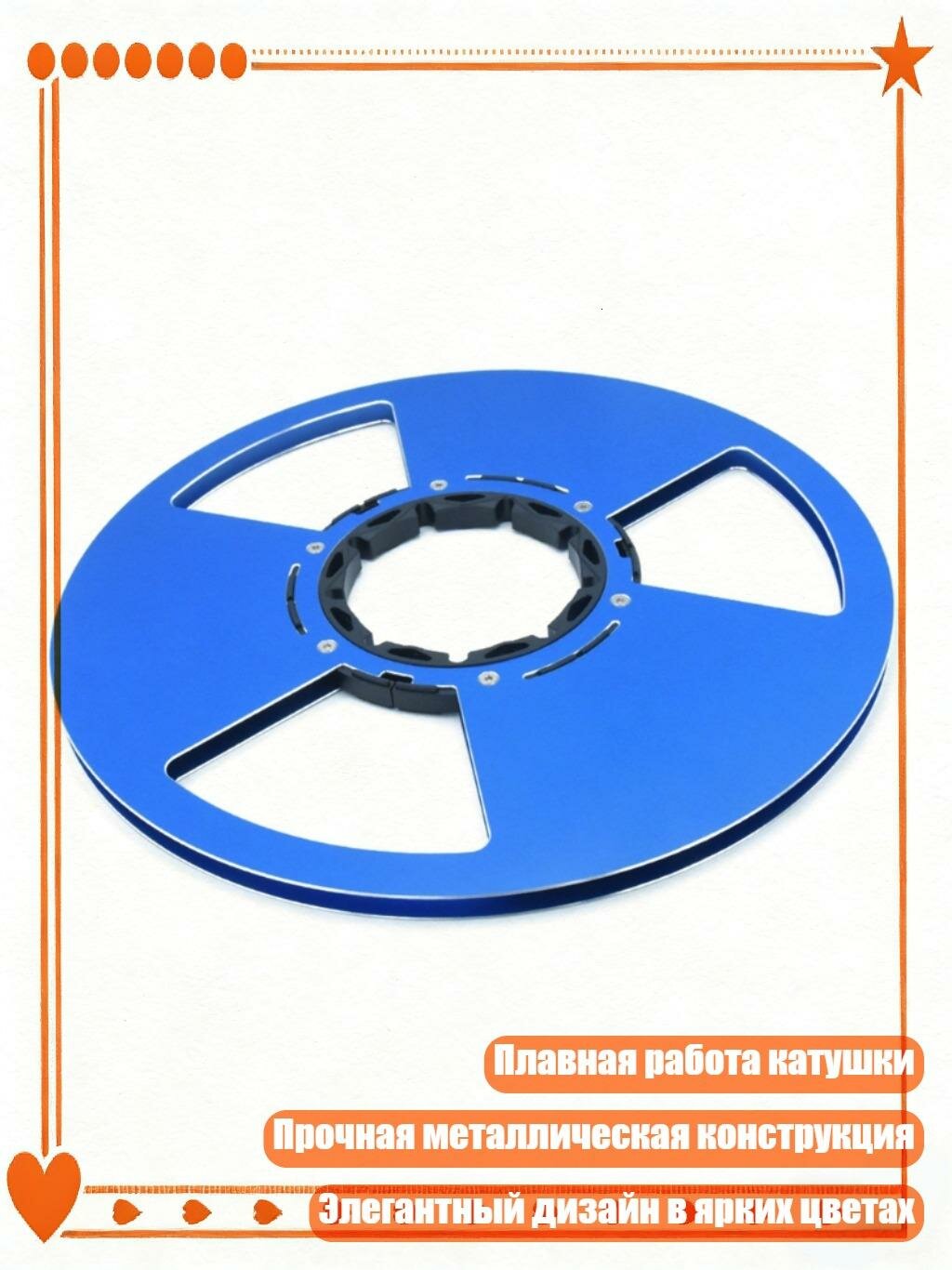 Алюминиевая катушка-бобина 10 дюймов, Синий