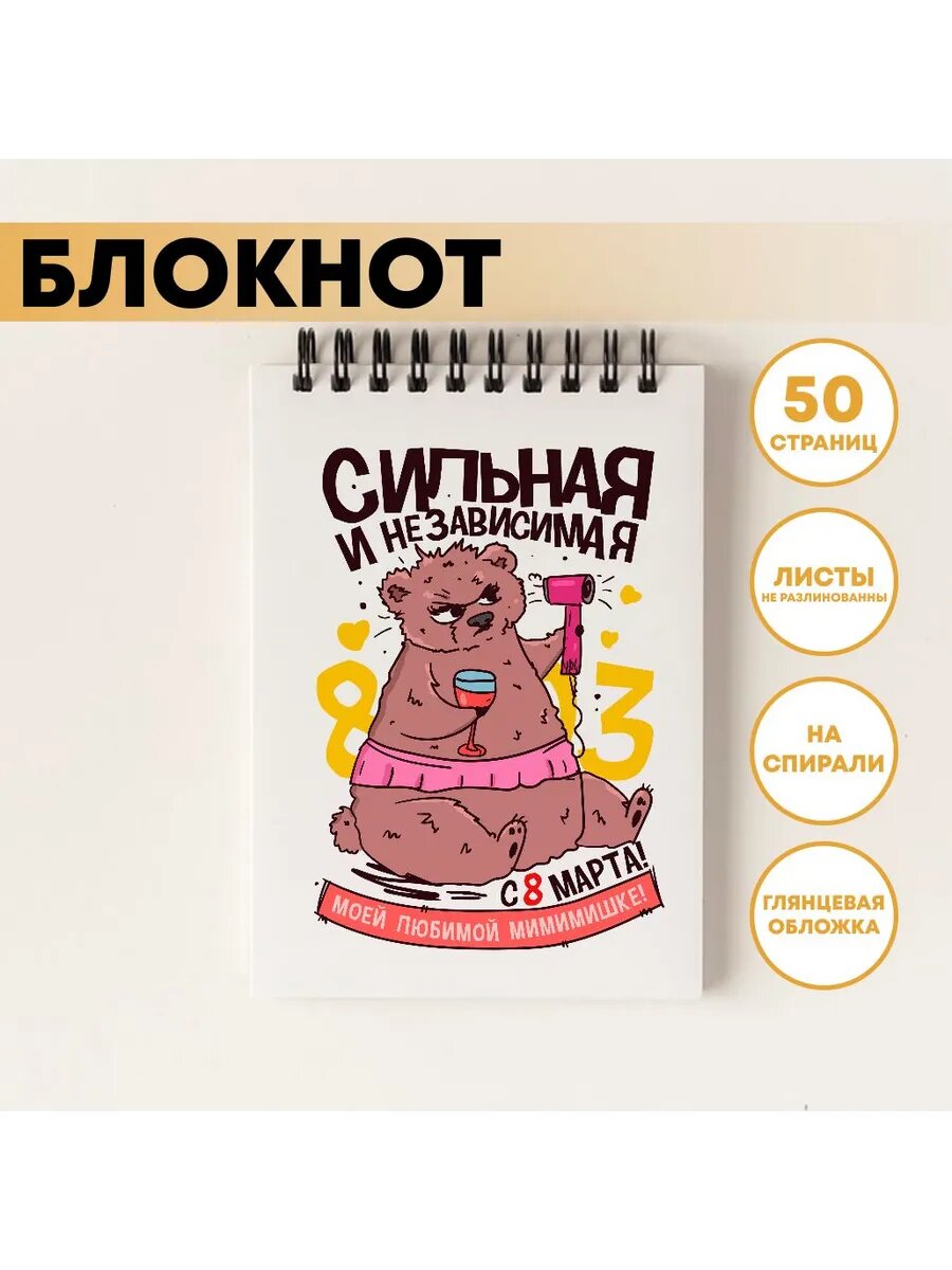 Блокнот А6 - 8 Марта