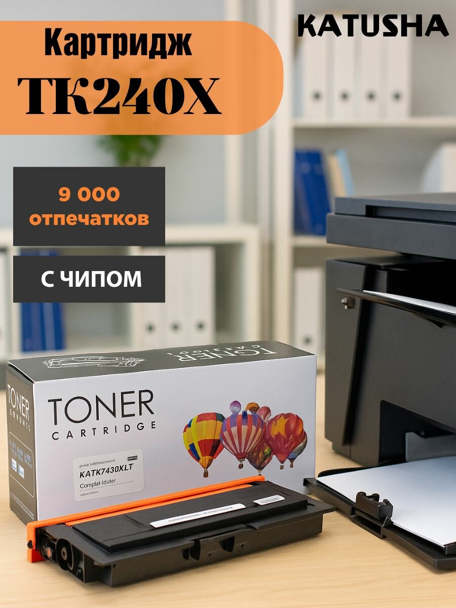 Расходник для печати