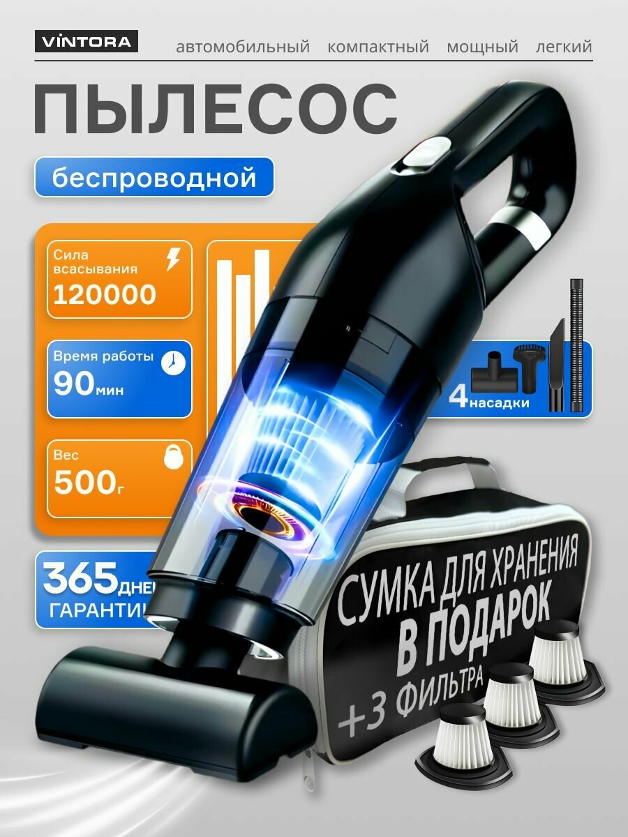 Мощный Автомобильный пылесос, беспроводной, аккумуляторный / Мини пылесос