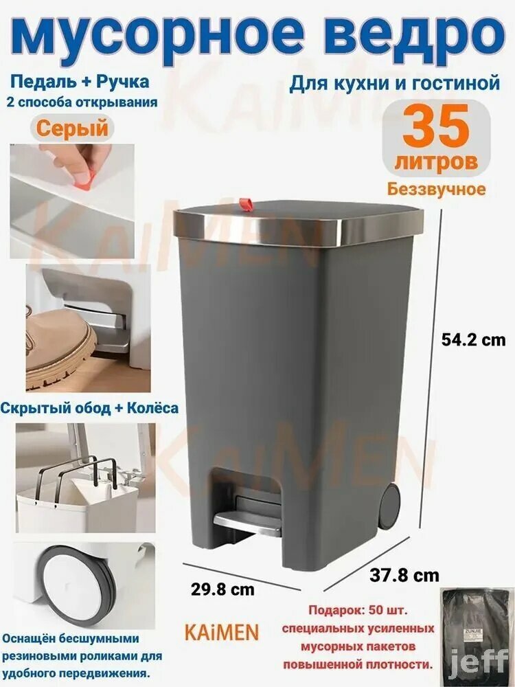 Мусорное ведро, 35 л, 1 шт