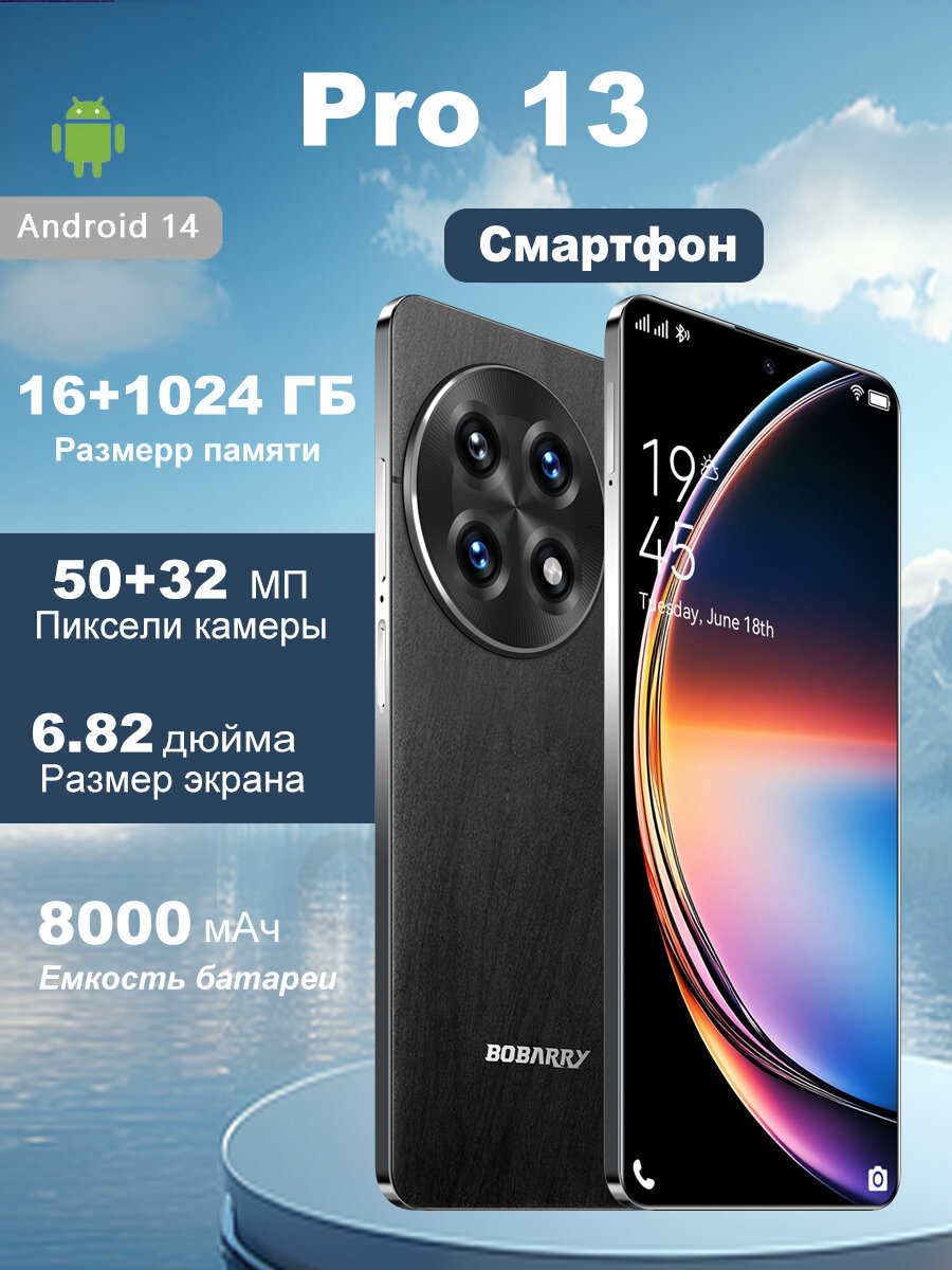 Игровой смартфон Pro 13, 6.78", 16ГБ/1ТБ, 8000мАч, Супер быстрый процессор, черный
