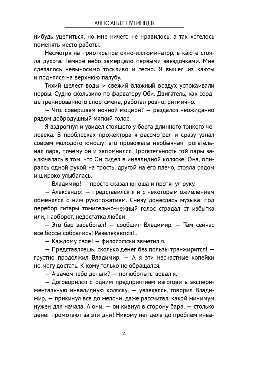 Заблудший герой — фото 1