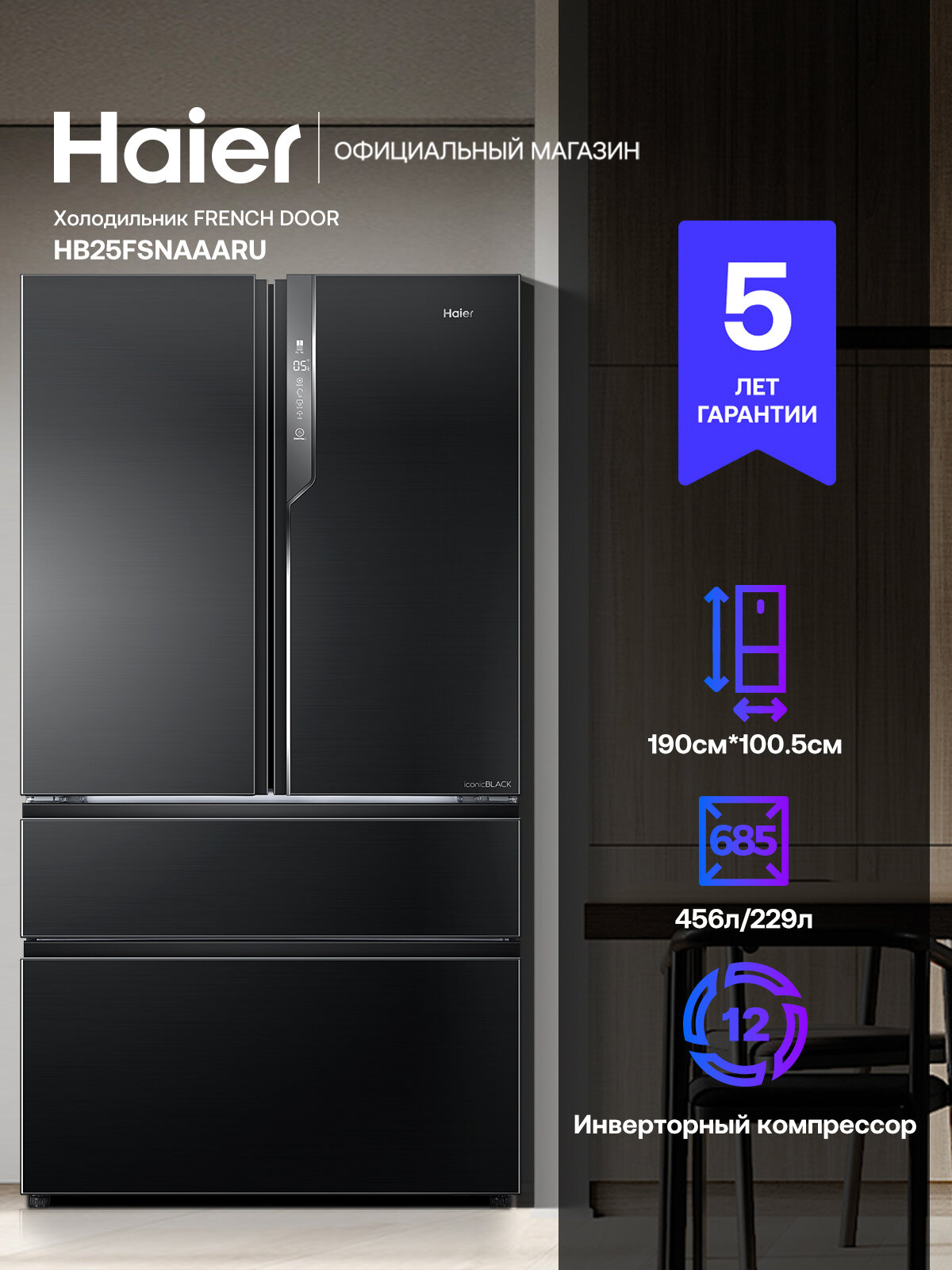 Многокамерный холодильник Haier HB25FSNAAARU, зона свежести, нержавеющая сталь, No Frost, A++