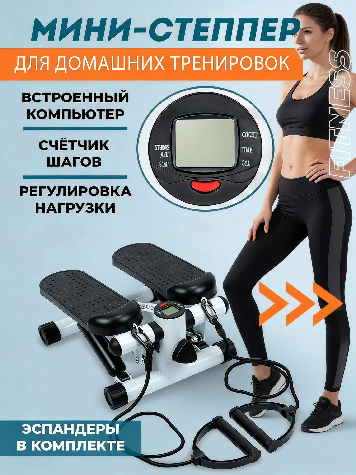 Степпер-тренажёр, металлический каркас, LCD-дисплей, выдерживает до 150кг