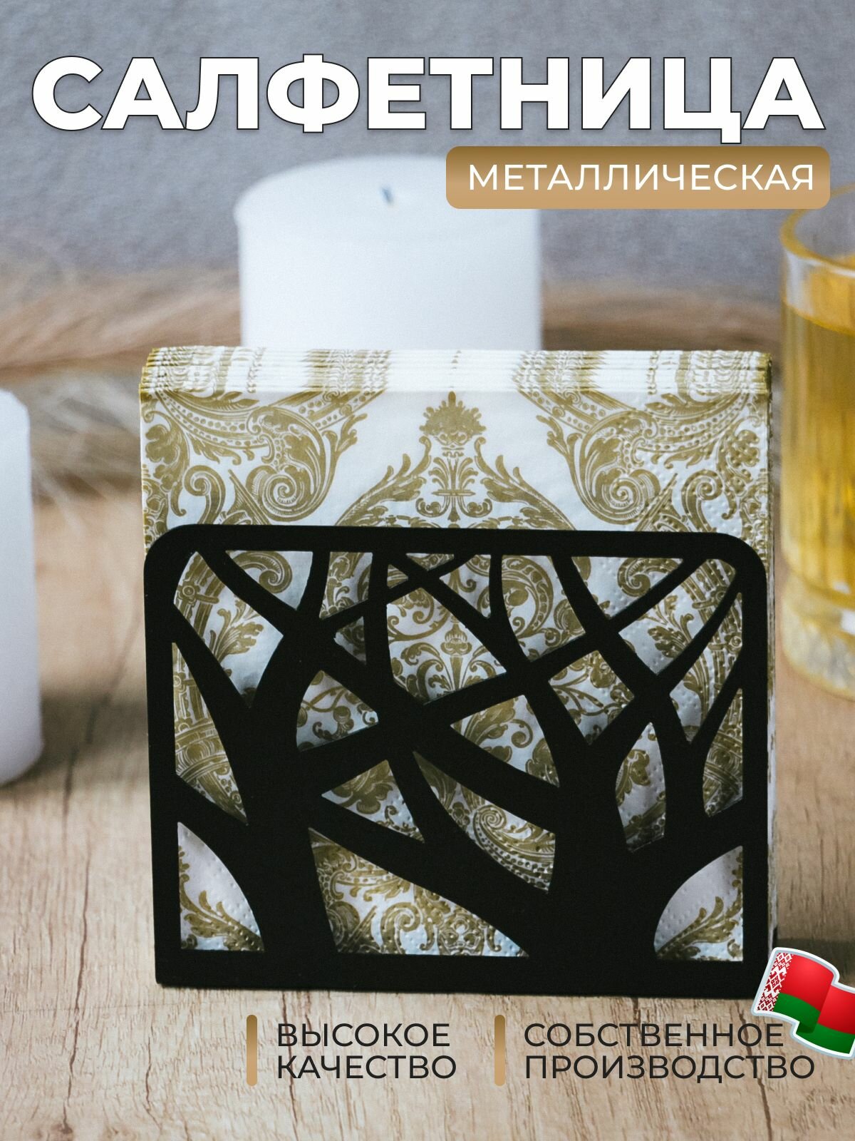Салфетница