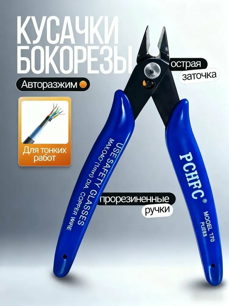 Кусачки-бокорезы синие, мини кусачки усиленные с прорезиненными ручками для провода, проволоки