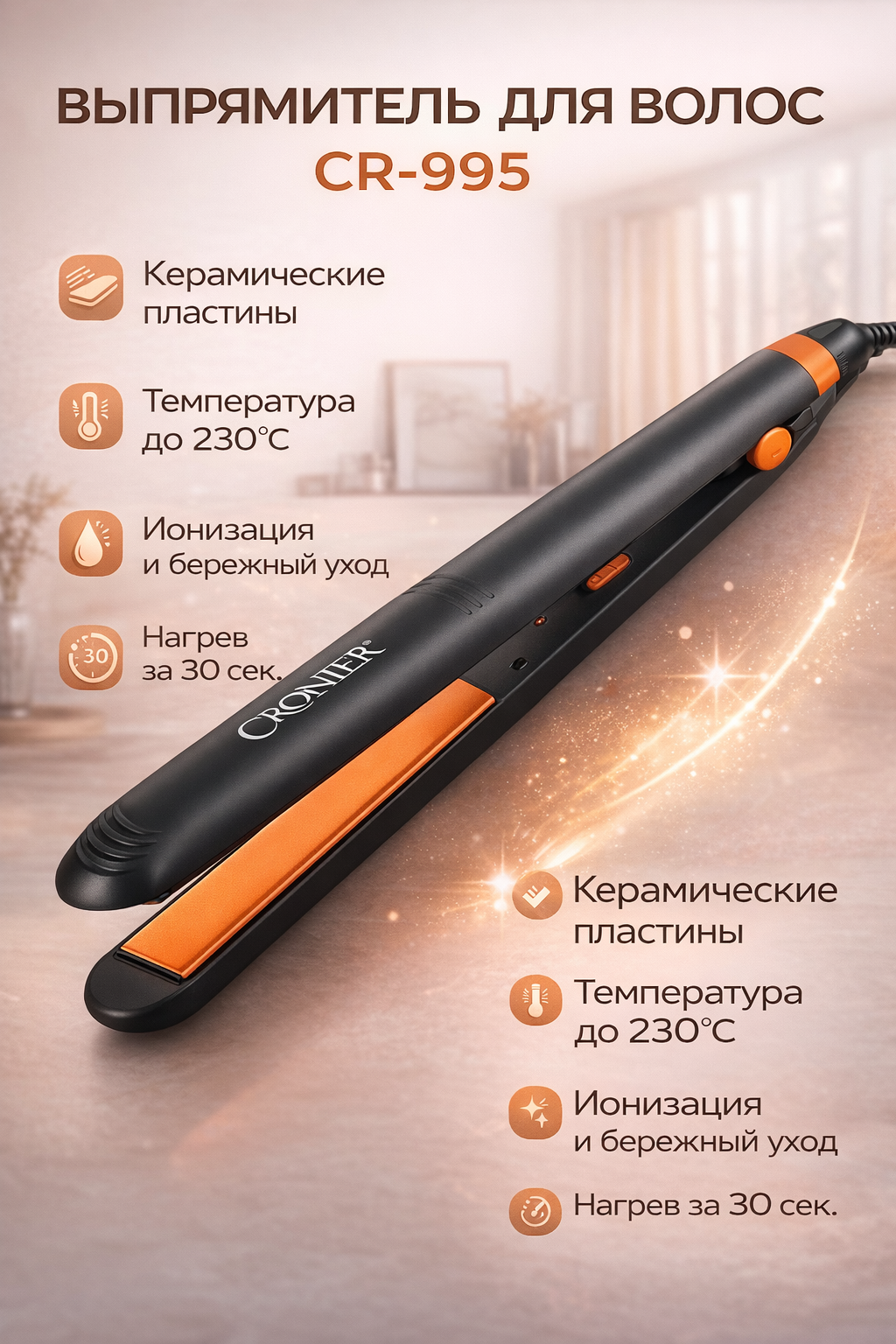 Выпрямитель для волос Cronier CR-995 с керамическими пластинами ProgTech
