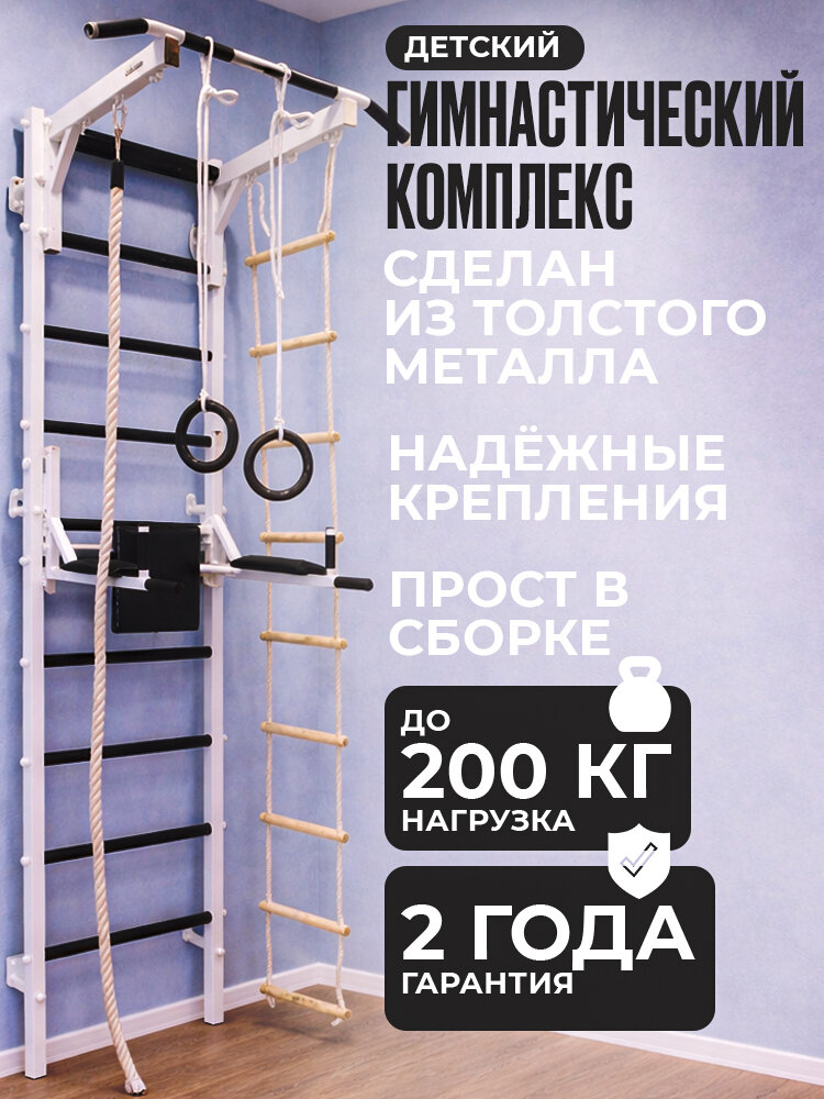 Гимнастический спортивный комплекс, шведская стенка для дома с турником и брусьями, для взрослых и детей