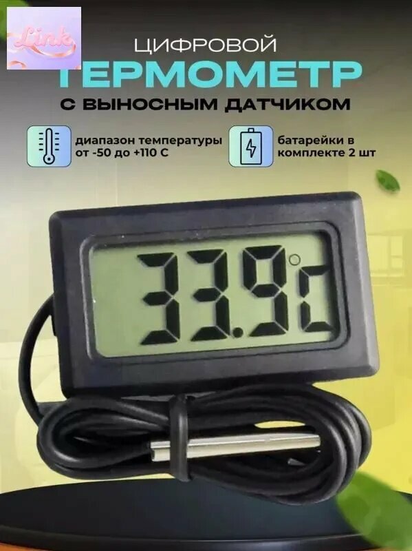 TMP-10. Термометр уличный с выносным датчиком температуры. Для бани, улицы, жидкостей, почвы