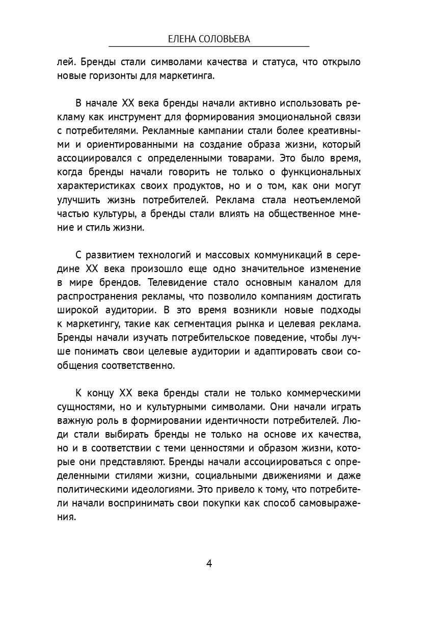 Брендомания — фото 1
