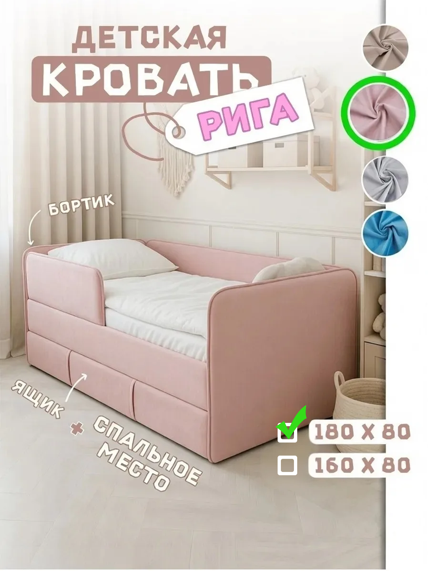 Диван кровать детский 180х80 "Рига" с ящиком и бортиком