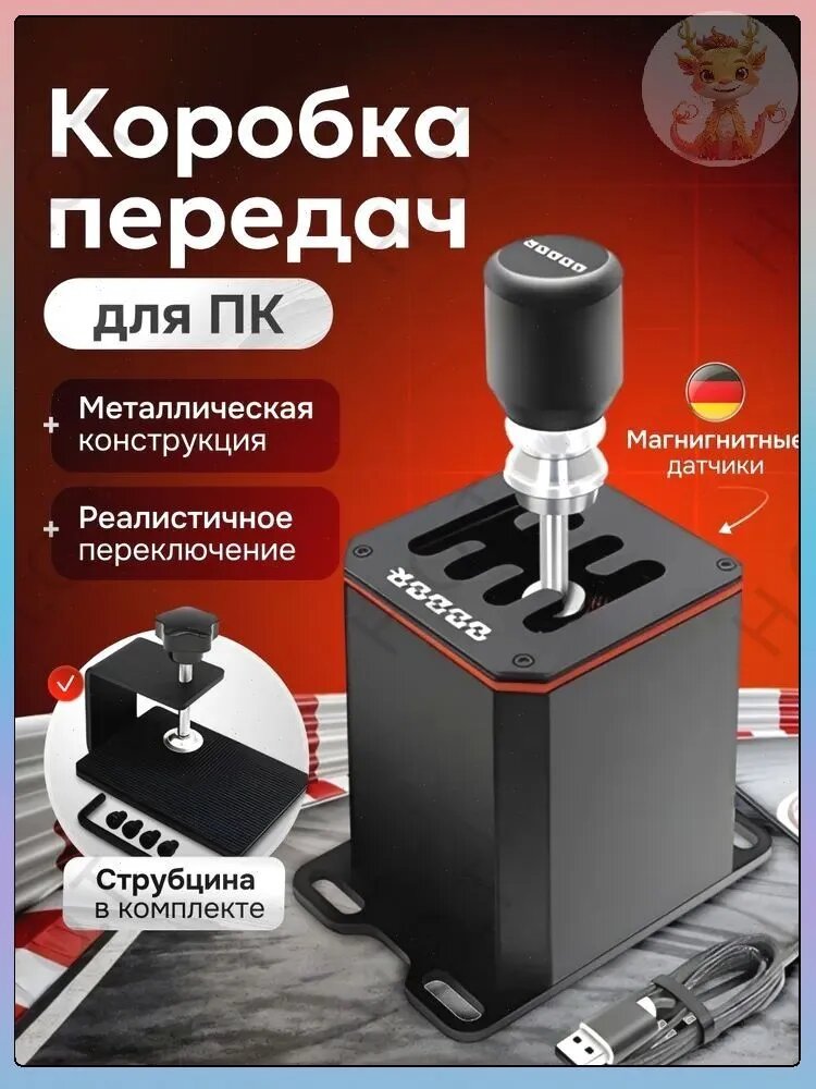 (КПП) Коробка передач Shifter 7+R (+струбцина) для игрового руля для ПК