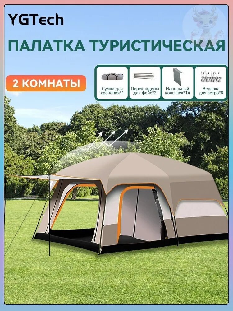 YGTech Палатка туристическая 5-местная 2 комнаты для туризма кемпинговая