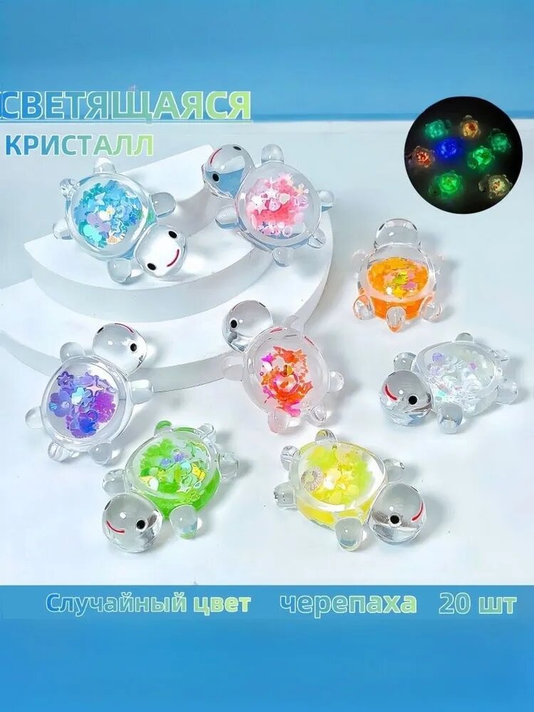 Декоративные кристаллы, Светящаяся черепаха, наполнитель для ваз, Для аквариума, сада и декора ваз, 20 штук/31MM*21MM