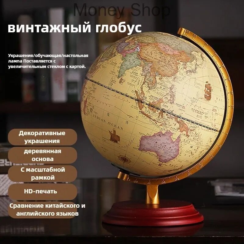 Ретро-глобус 25 см без электричества учебный для дома и офиса — фото 1