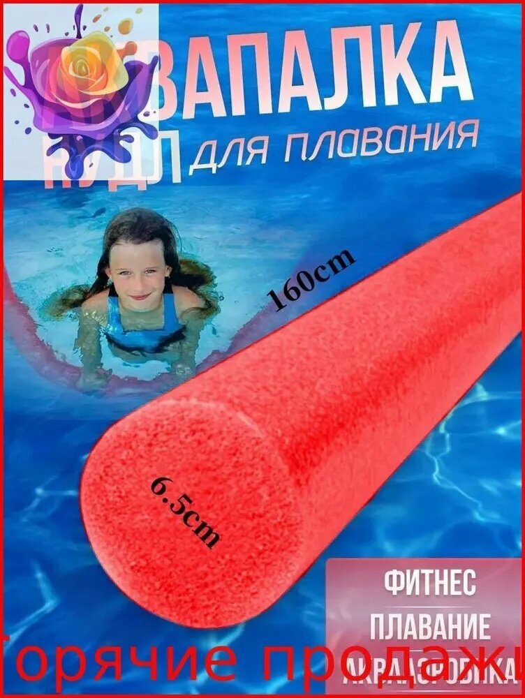 Спортивный нудл