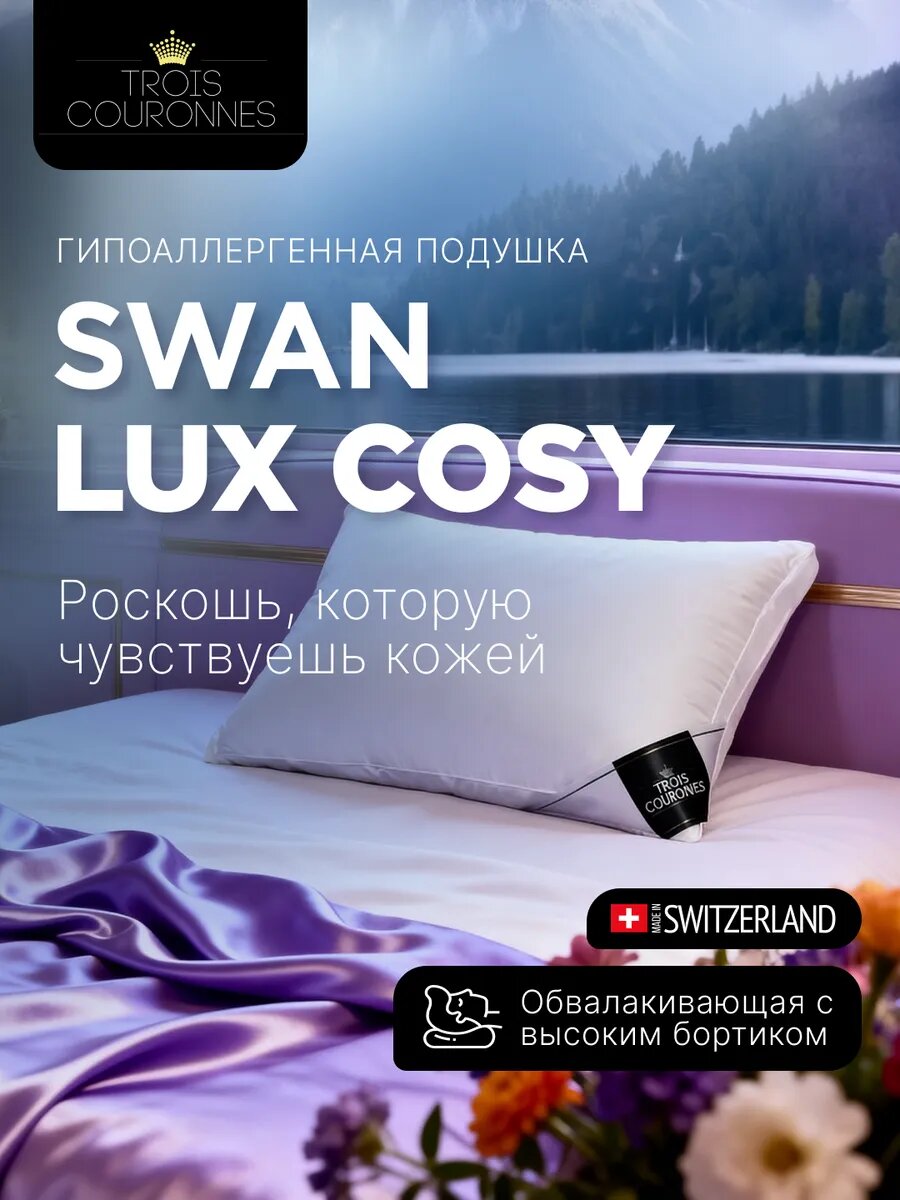Подушка Trois Couronnes Swan Lux Cosy 50х70 см, регулируемая высота и плотность