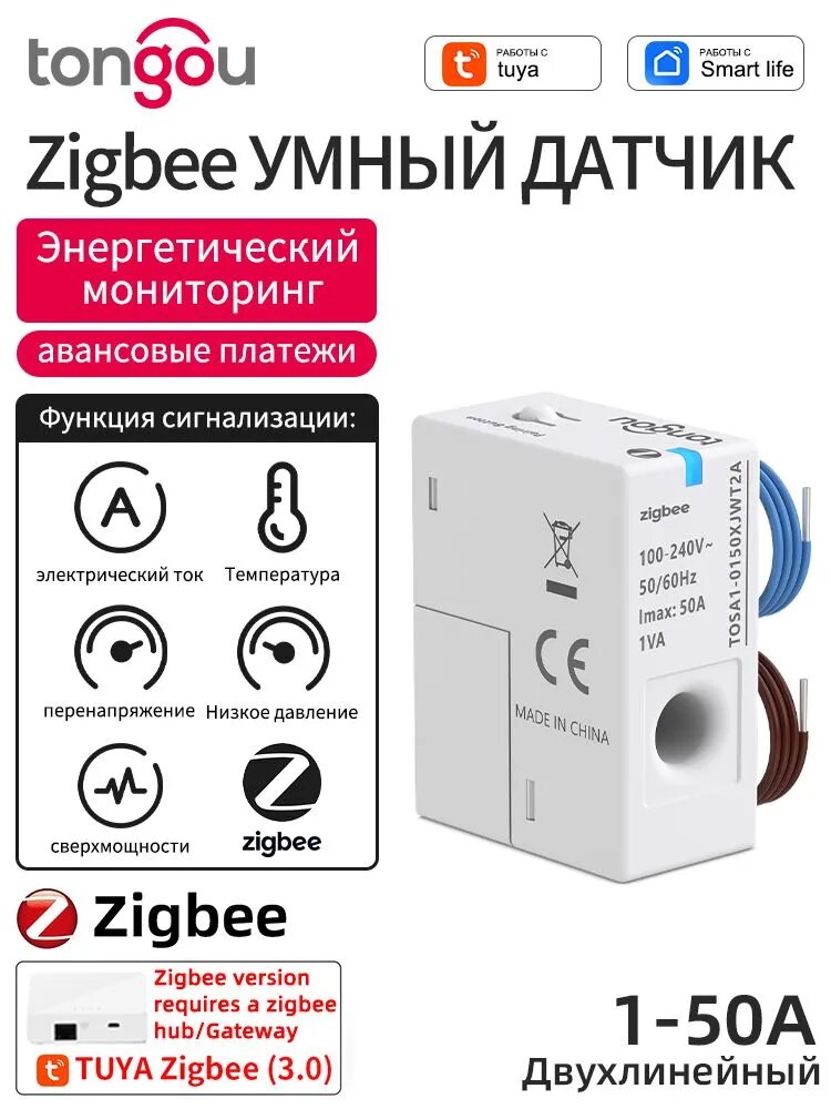 Умный Zigbee-счетчик электроэнергии TONGOU 1-50А с мониторингом в реальном времени, точность 99%, совместим с Tuya/Smart Life и Home Assistant