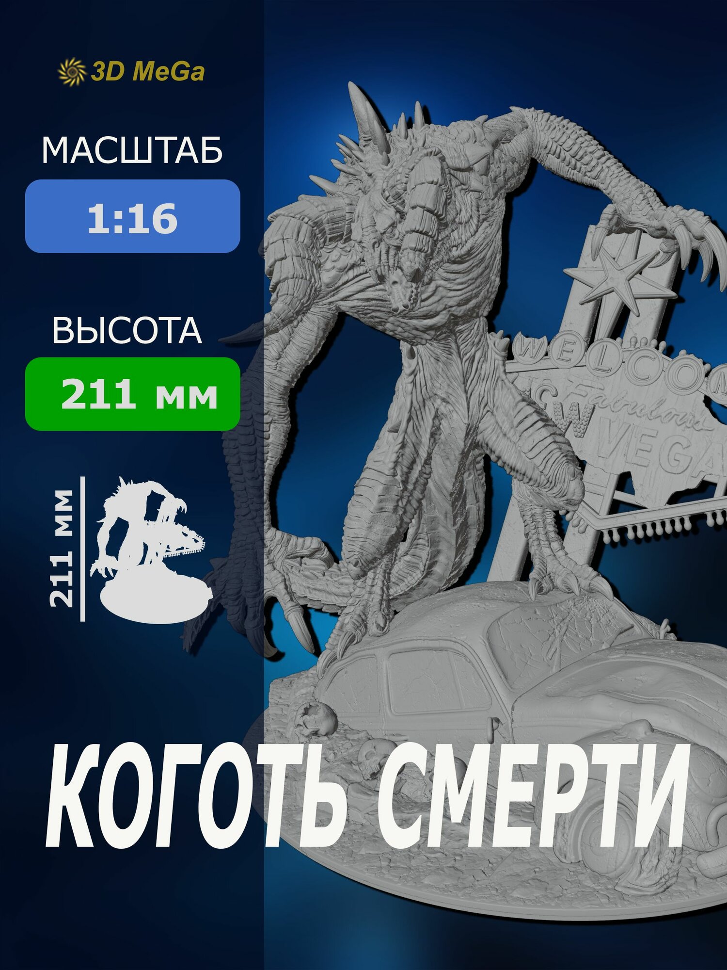 Коготь Смерти-Deathclaw Fallout фигурка под покраску