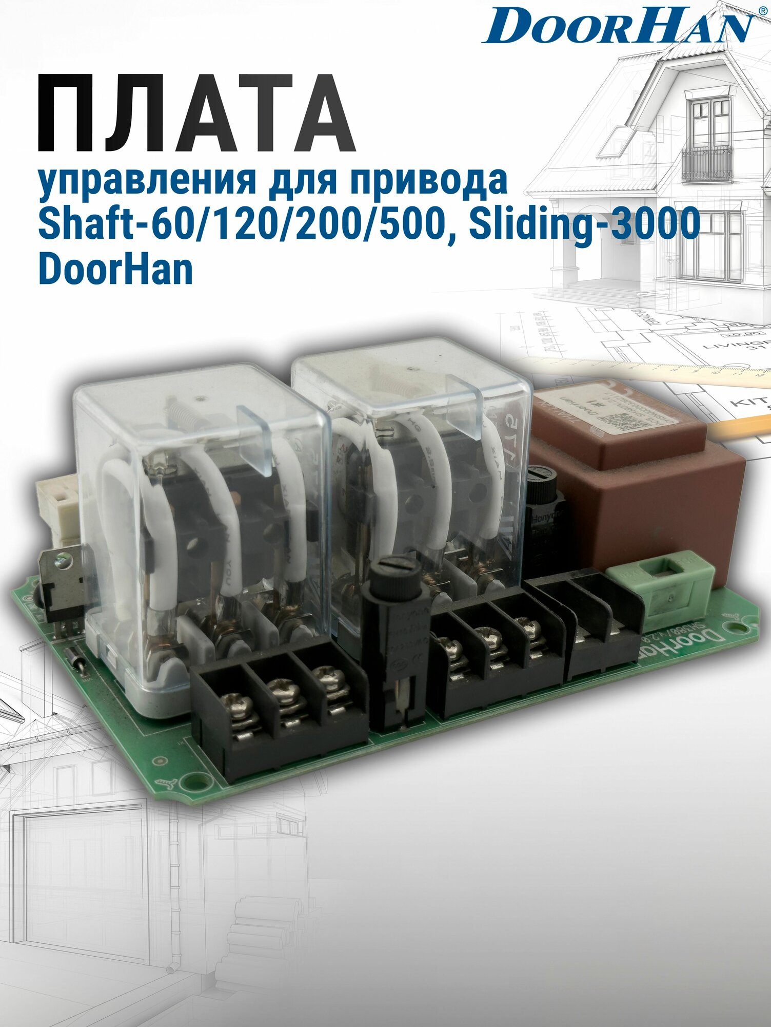 Плата управления для привода Shaft-60/120/200/500, Sliding-3000 DoorHan