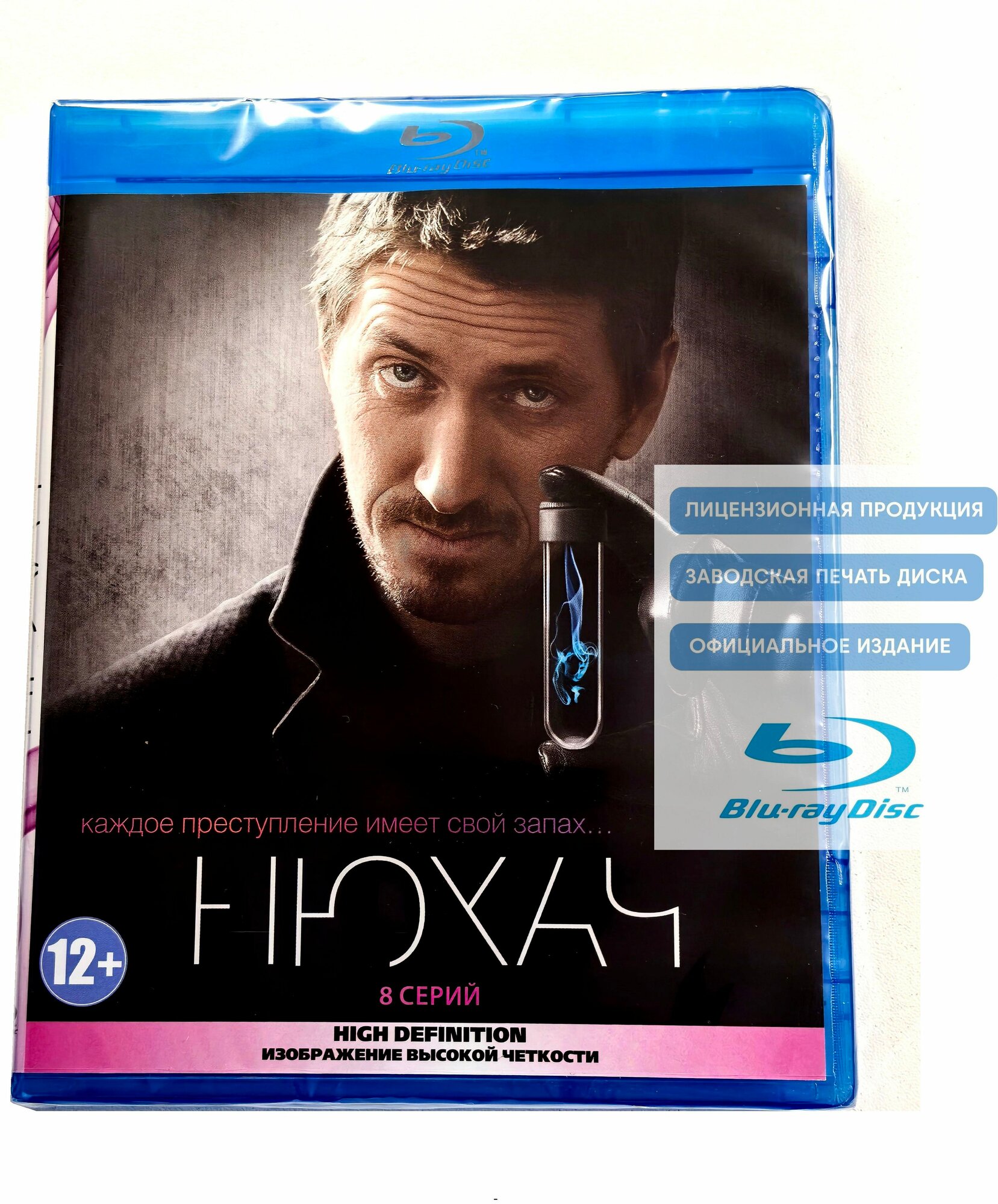 Сериал. Нюхач. 1 сезон. 8 серий (2013, Blu-ray диск) боевик, драма, криминал с Кириллом Кяро, Иваном Оганесяном / 12+, тираж Сони ДАДс