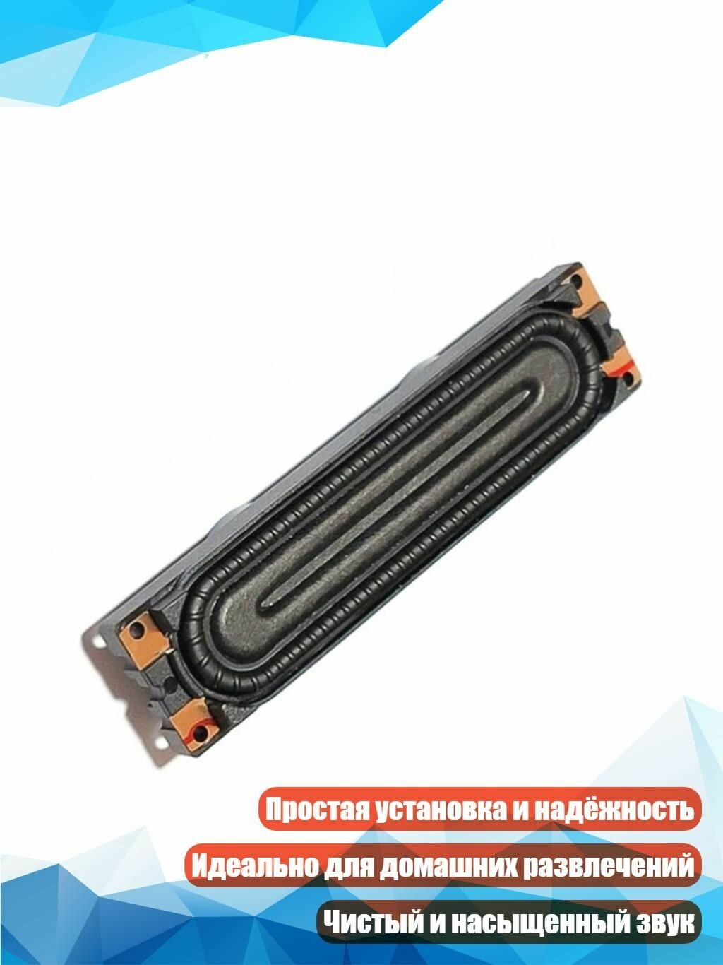 Динамик для ТВ UA40D5000PR, 1 упаковка