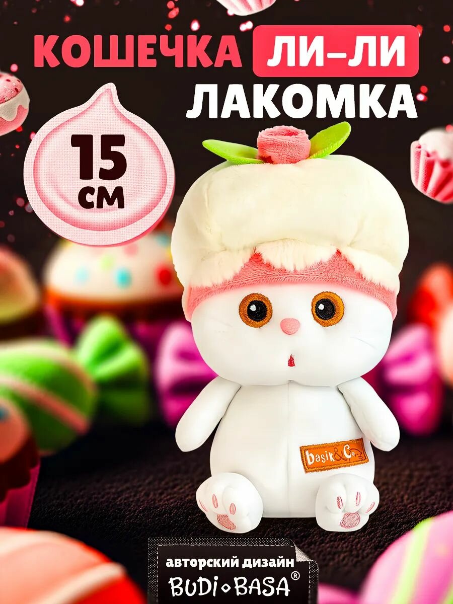 Мягкая игрушка Кошечка Ли-Ли Лакомка 15 см