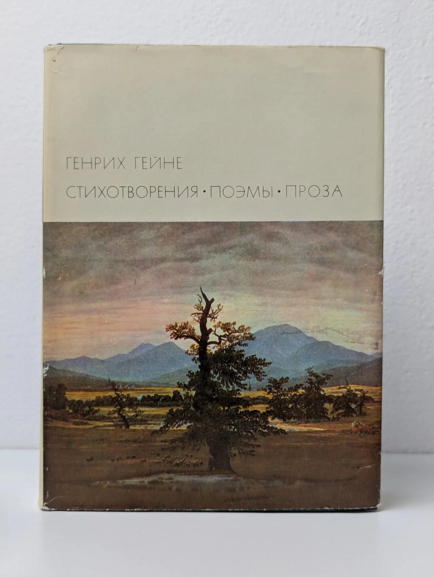 Генрих Гейне. Стихотворения. Поэмы. Проза Гейне Генрих Христиан Иоганн 1971
