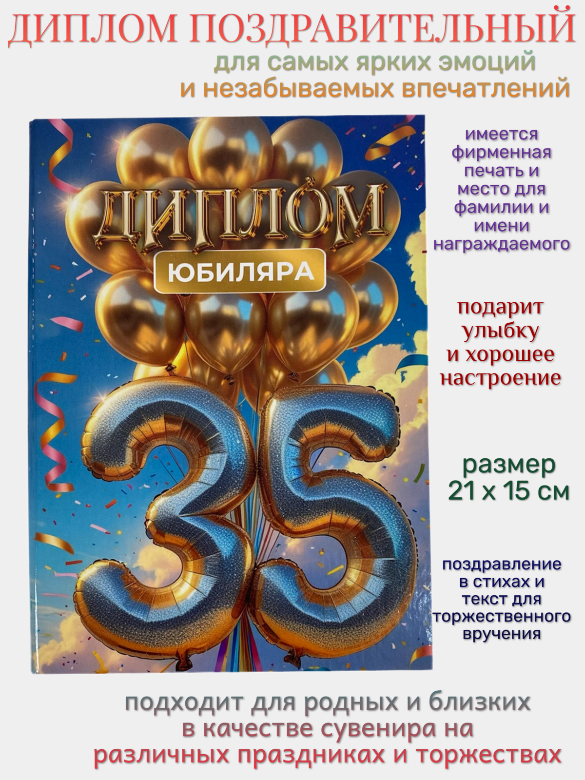 Диплом поздравительный на юбилей 35 лет, мужской, формат А5, картон