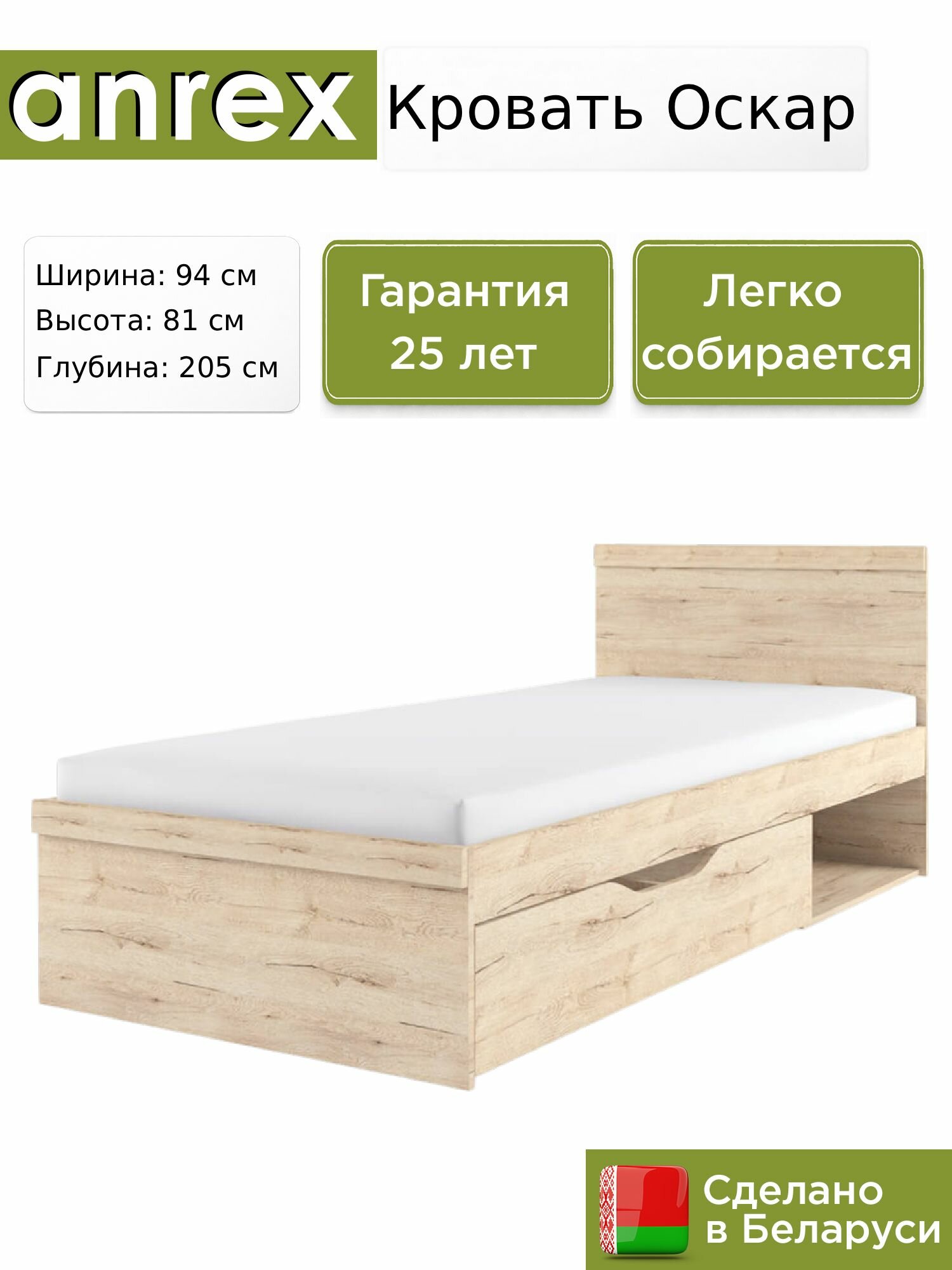 Кровать Anrex Оскар / Oskar 90, 94х205х81 см