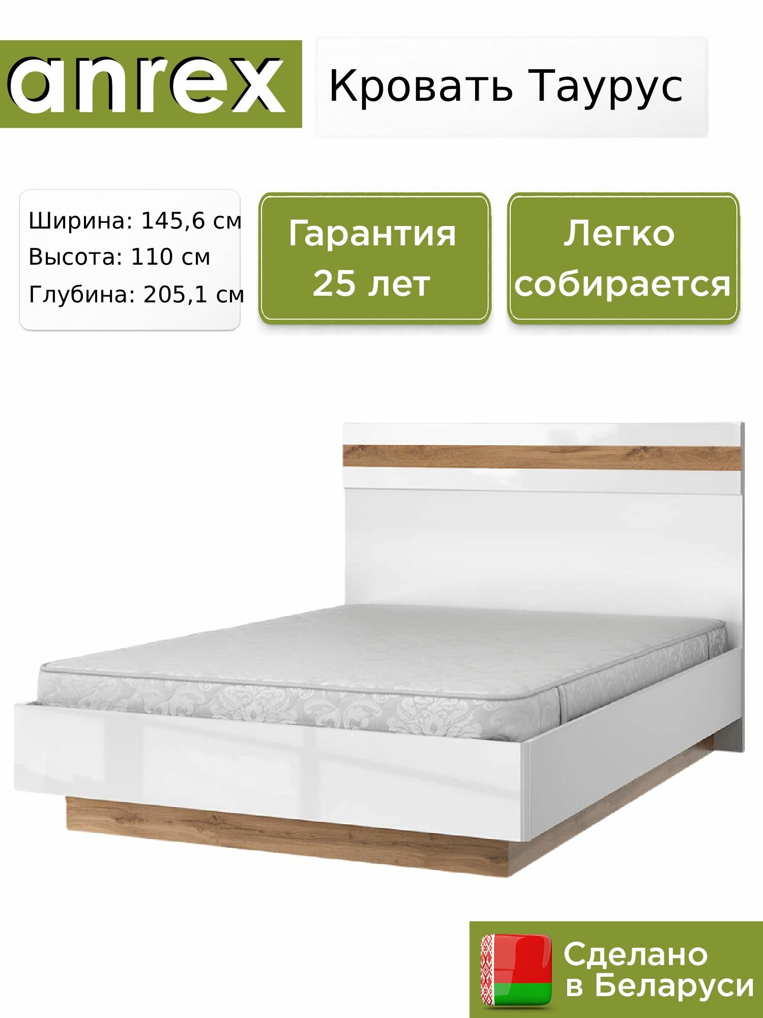 Кровать Anrex Таурус / Taurus 140B с подъемником, 145.6х205.1х110 см