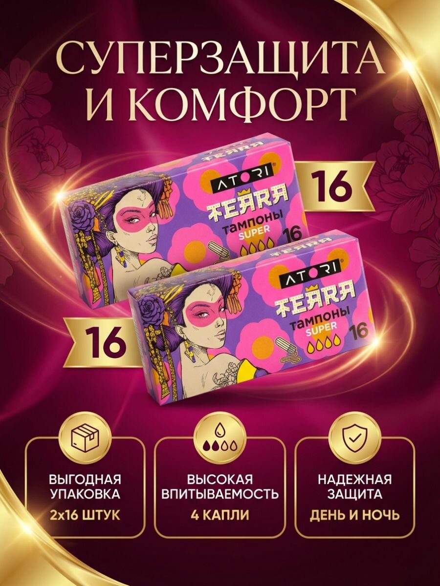 Тампоны женские гигиенические SUPER 32шт (2 упаковки по 16шт)
