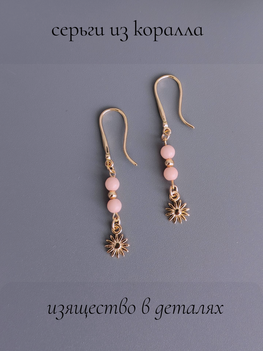 Серьги с подвесками Amostetic, коралл
