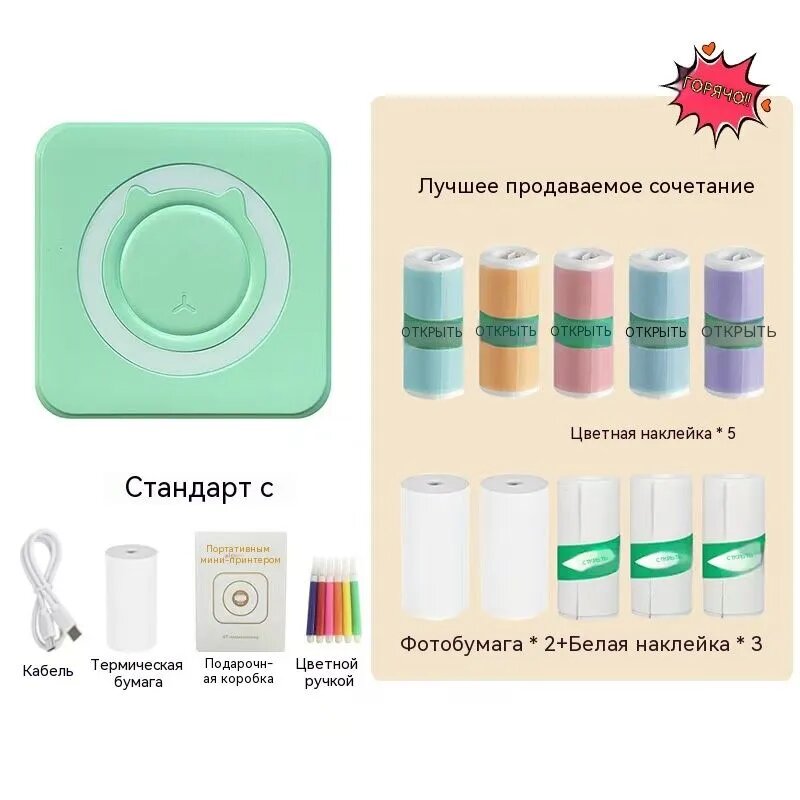 Мини-принтер термотрансферный, Монохромный, для наклеек, Bluetooth, зеленый — фото 1