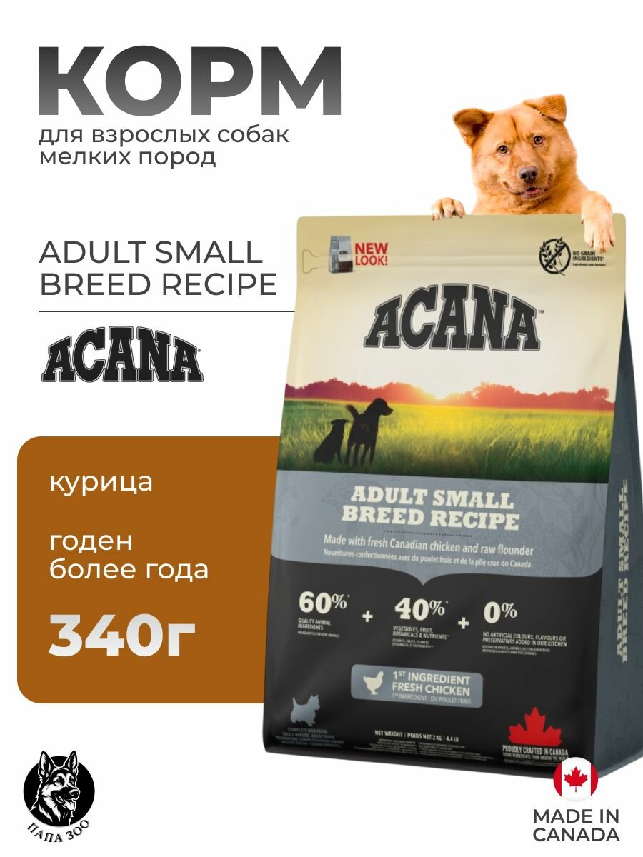 Корм ACANA Adult Small Breed Recipe, 0,34 кг
