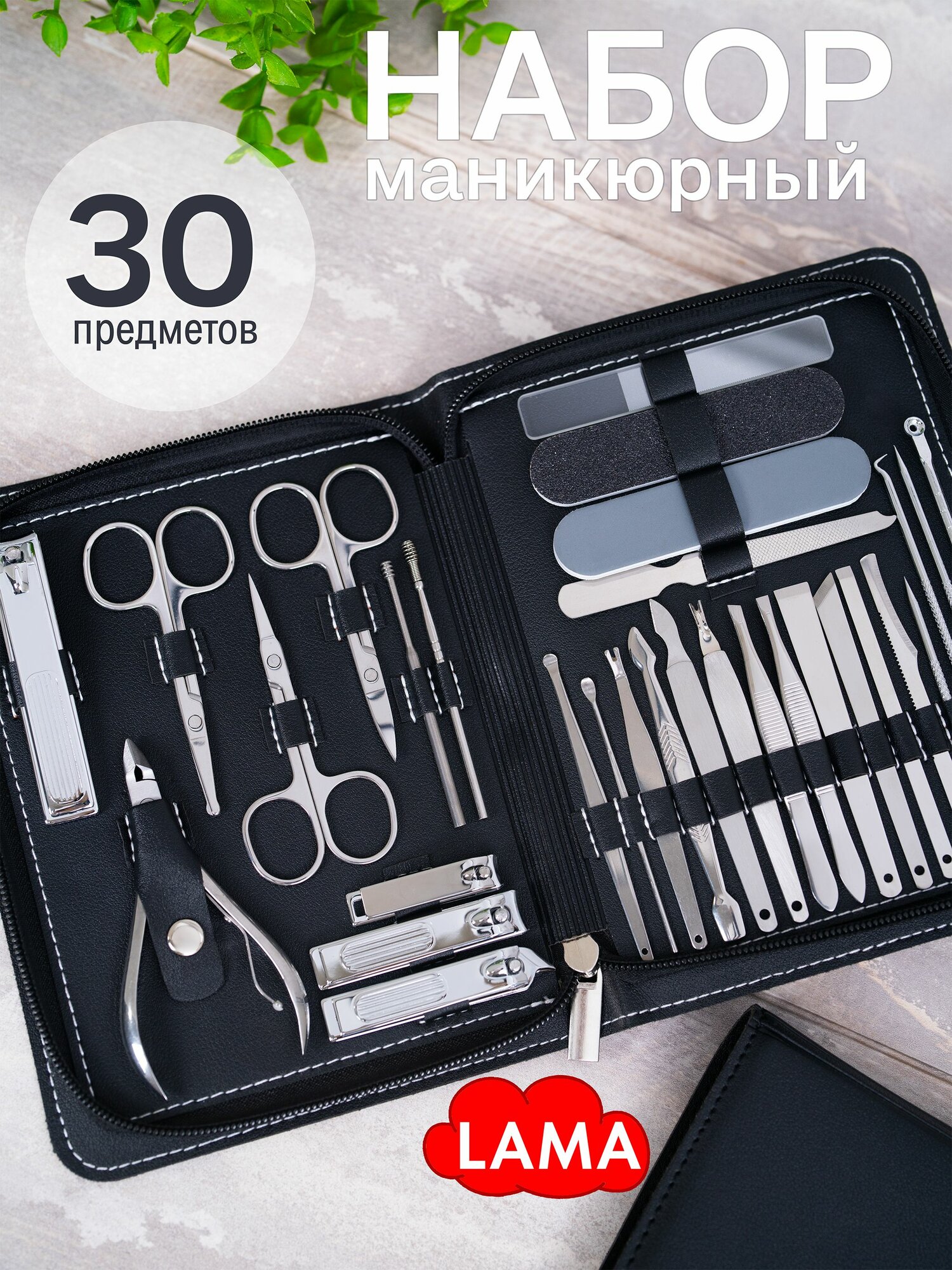 LAMA Набор для маникюра и педикюра. Маникюрный набор.
