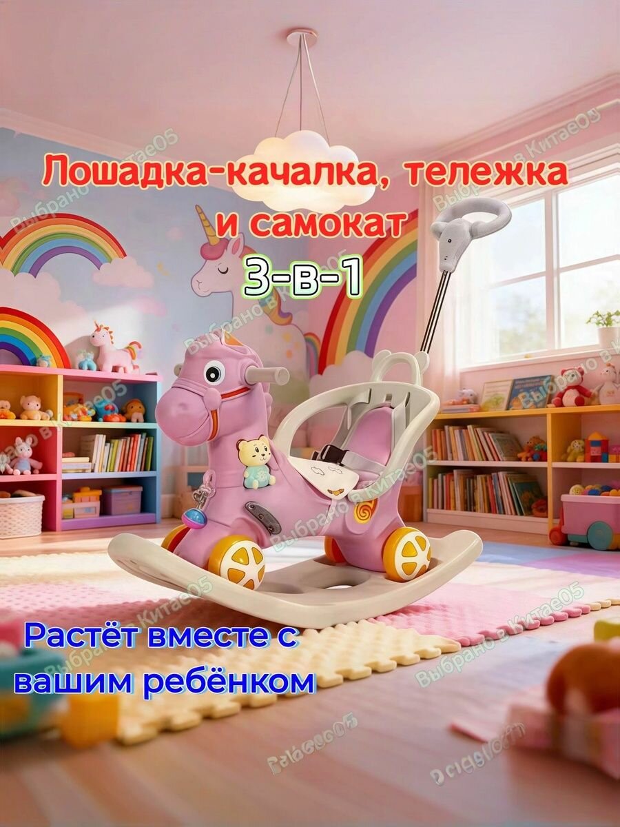 Детская игрушка 3 в 1: лошадка-качалка, каталка и машинка с педалями, устойчивая четырехколесная для детей 1-3 лет
