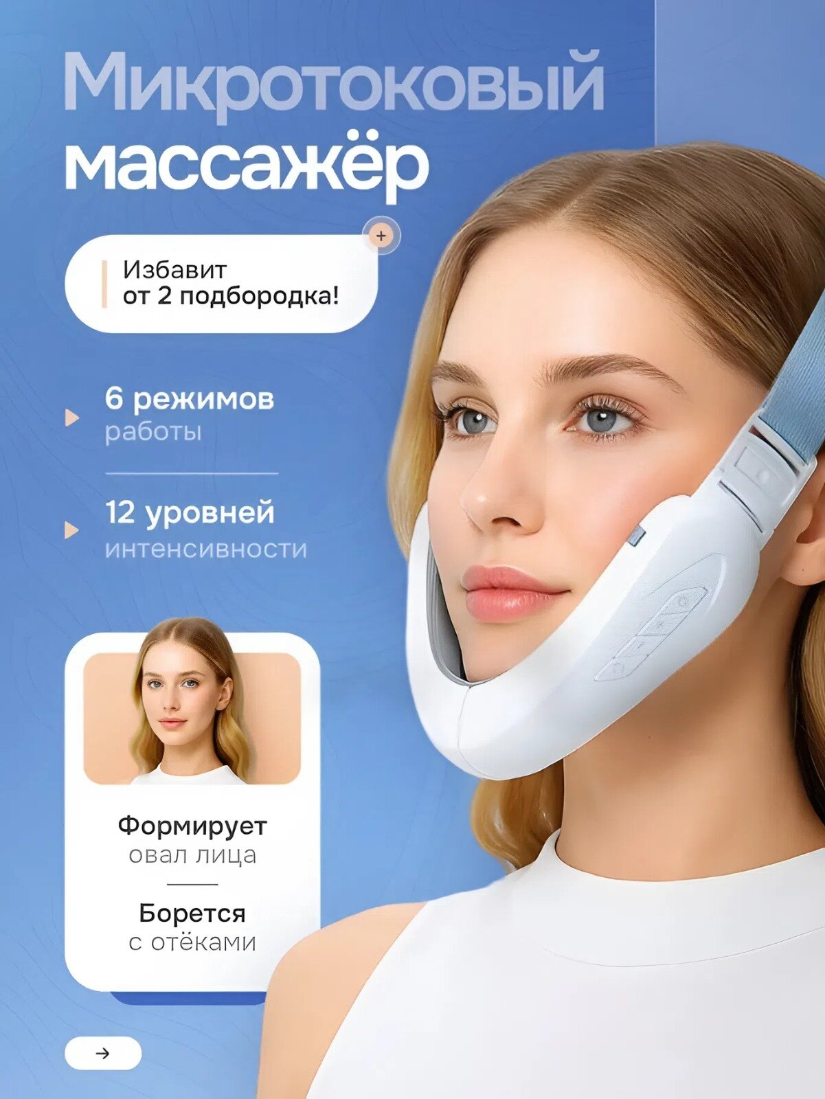 Микротоковый массажер для лица электрический для подтяжки, цвет белый