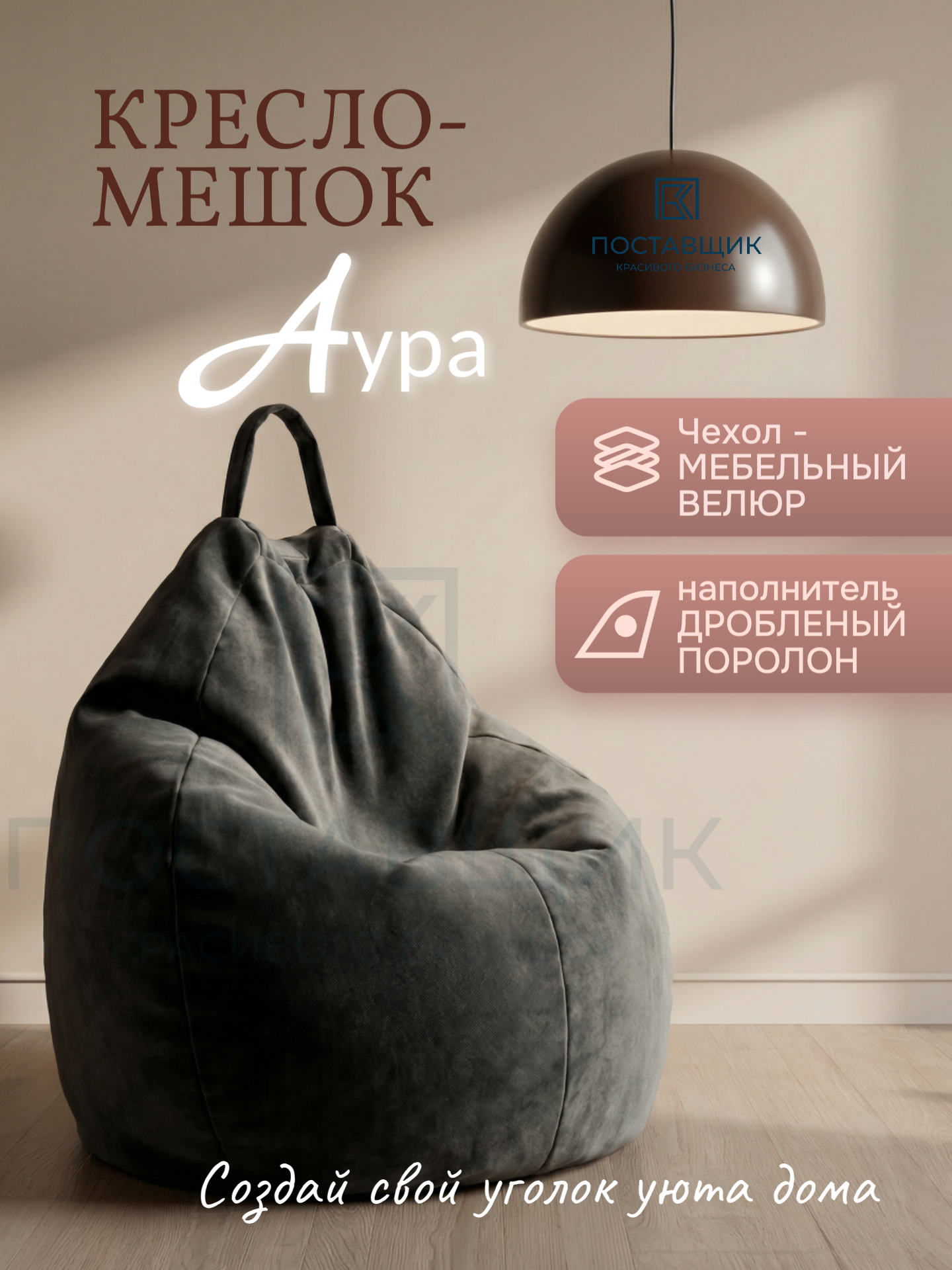 Кресло-мешок груша Аура, бескаркасное, пуфик мешок, велюр, поролон