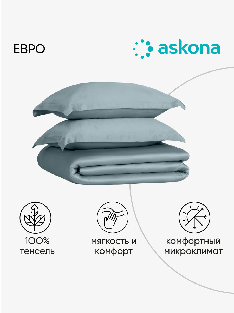 Постельное белье евро Askona / Аскона Comfort Tencel Пыльный голубой