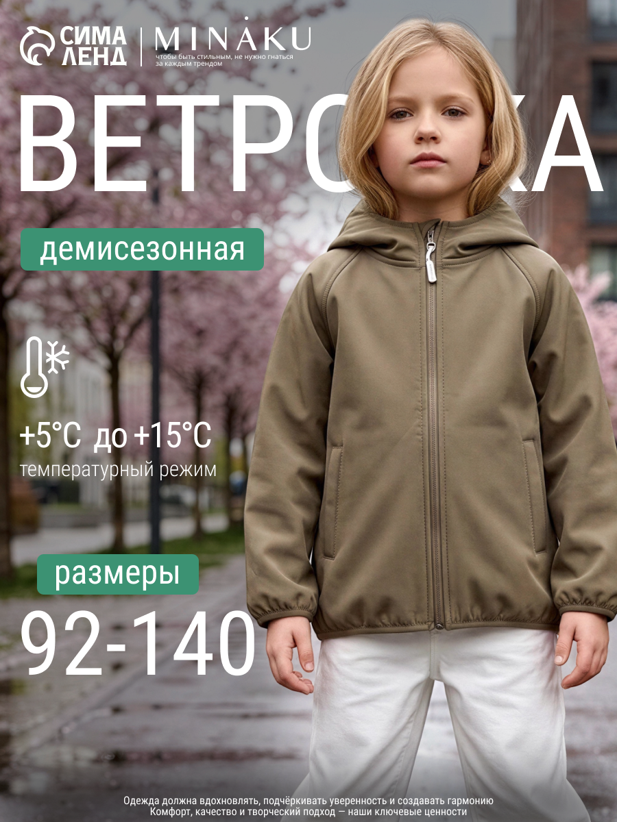 Ветровка Детская одежда из Softshell