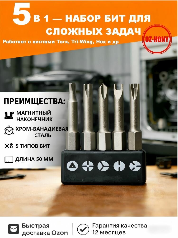 OZ-HONY Набор отверток специальной формы, 5 шт, U-образные, Y-образные, треугольные, биты для отверток 50 мм,