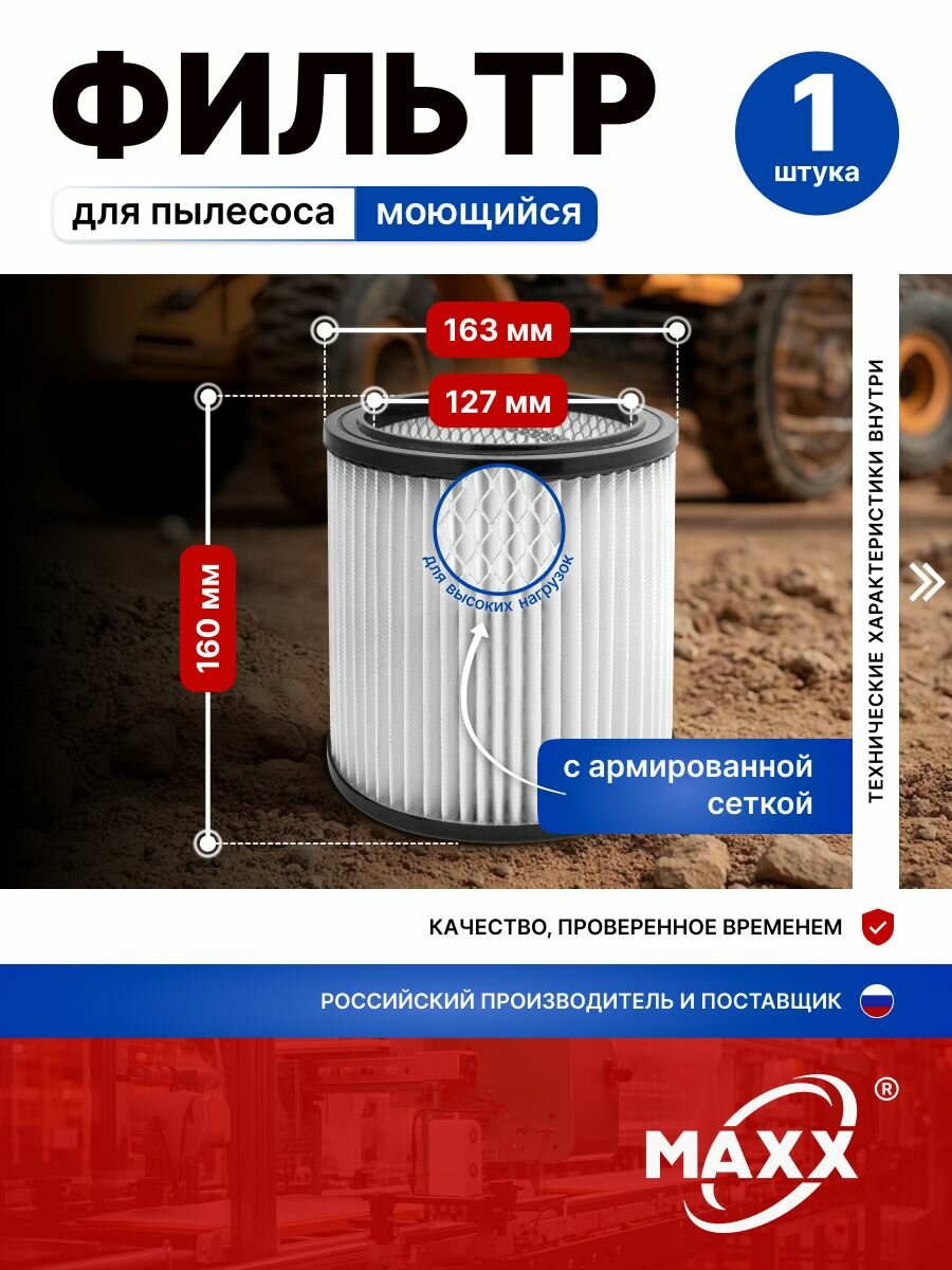 Фильтр для пылесоса моющего HEPA диаметр внутренний 127 мм