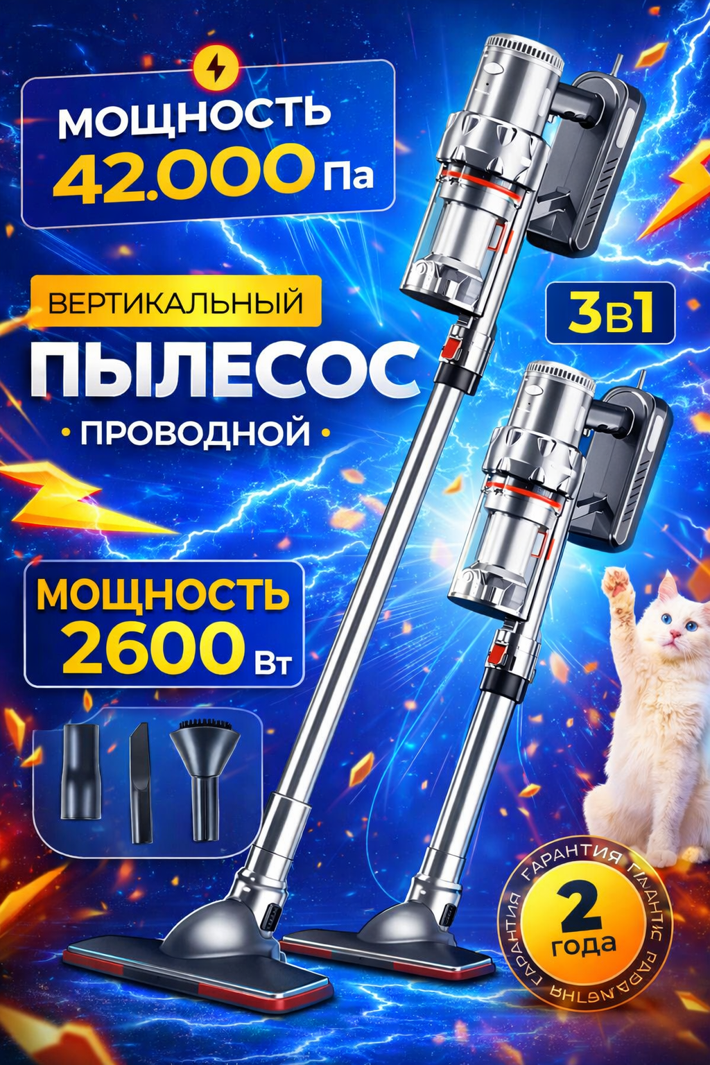 Пылесос, 3 в 1, вертикальный, проводной, с контейнером 1100мл