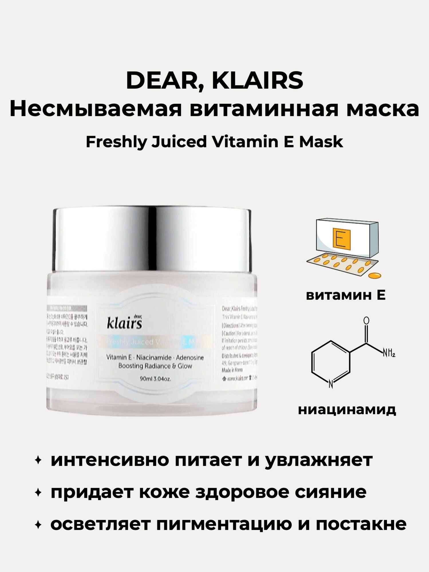 DEAR, KLAIRS Несмываемая маска с витамином Е Freshly Juiced Vitamin E Mask (90 мл)
