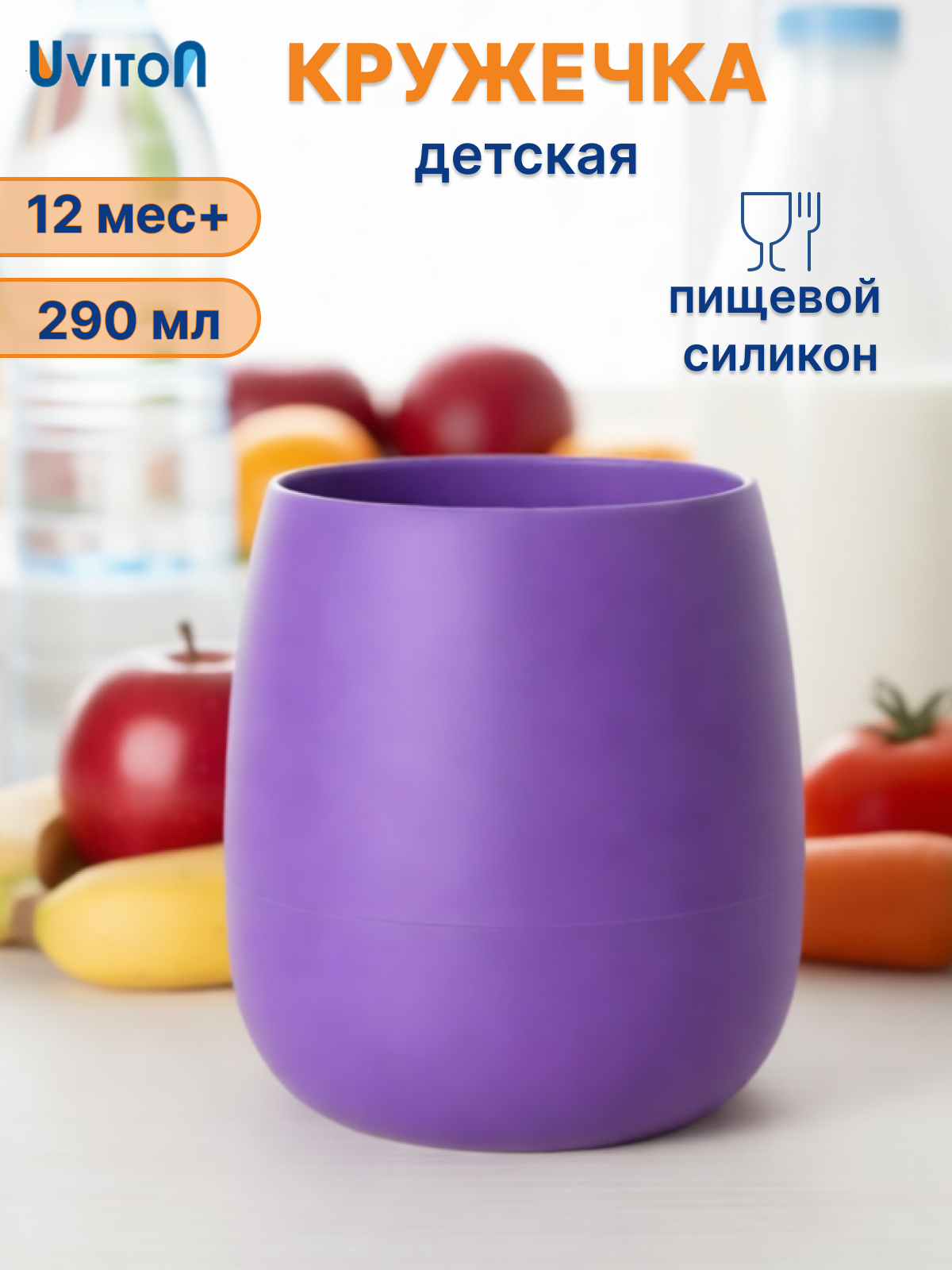 Кружечка силиконовая SOLO сиреневая290 мл