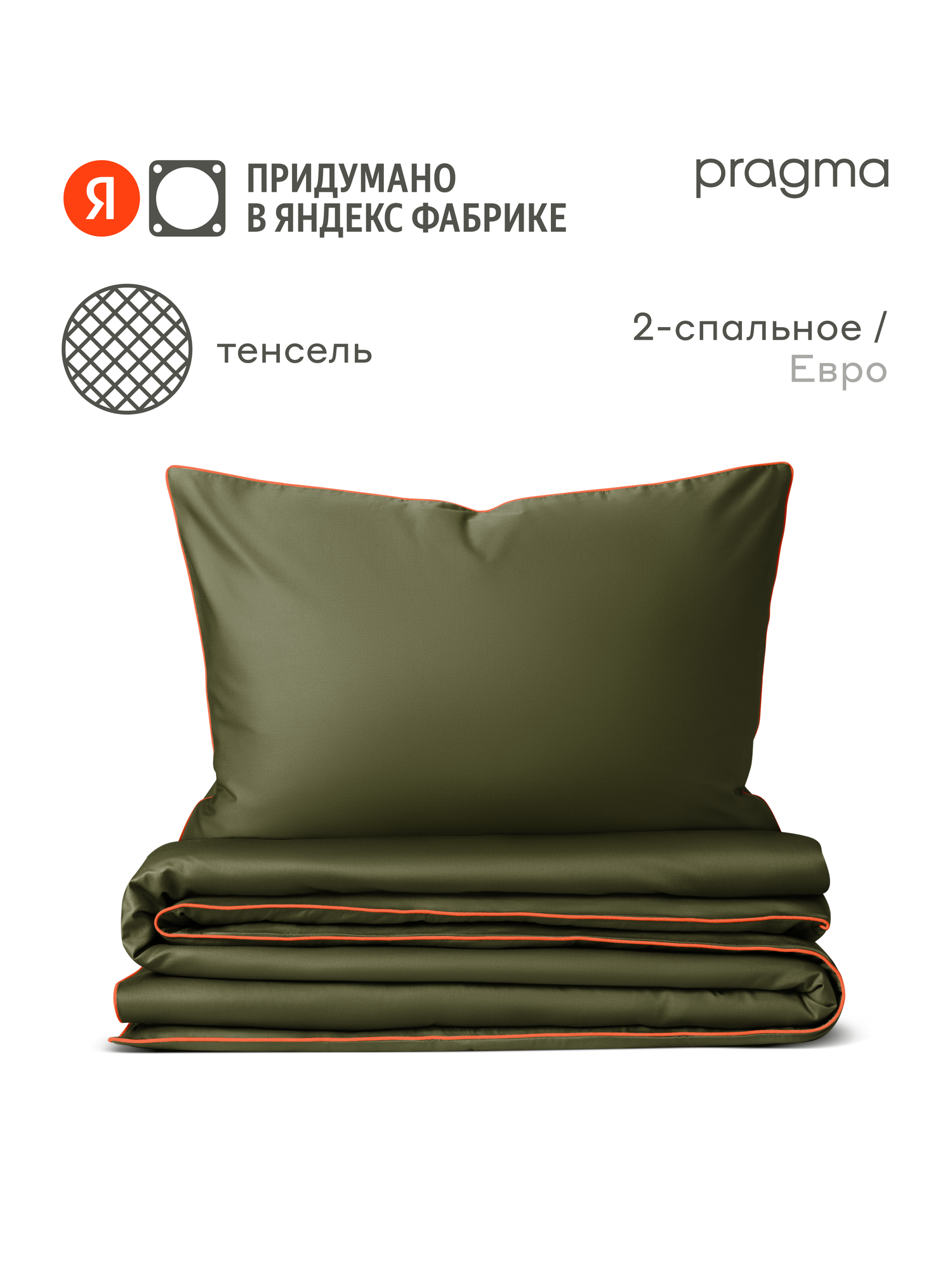 Комплект постельного белья тенсель с простыней Pragma Tikso 2-х спальный, тенистый оливковый